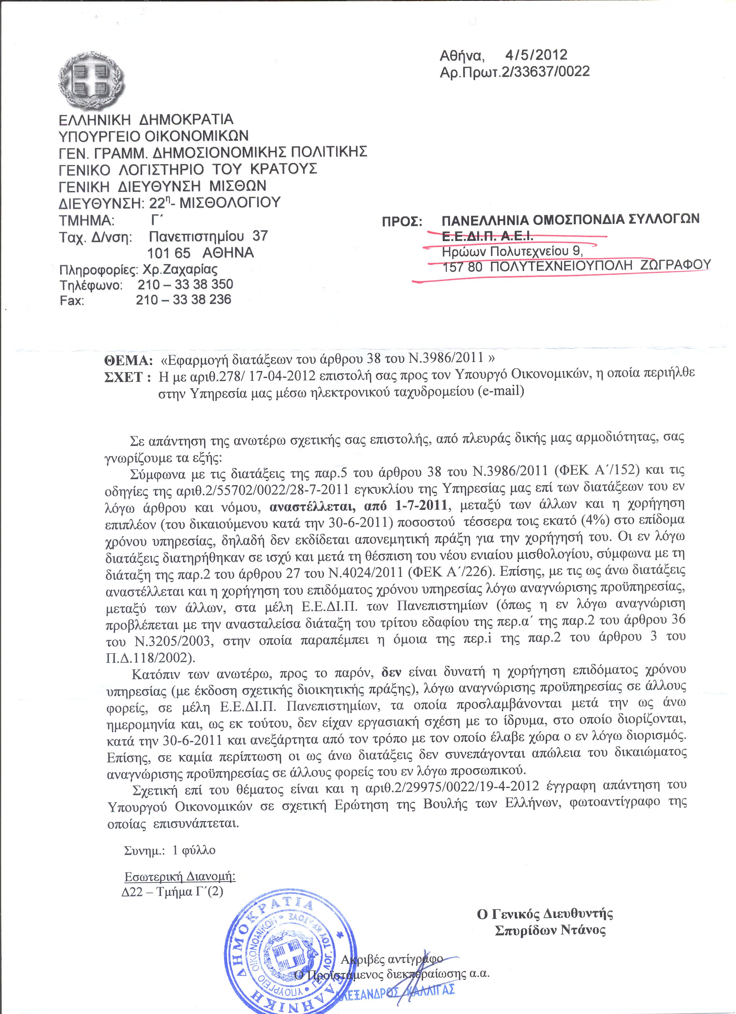 ΠΟΣΕΕΔΙΠ: Τελευταία Νέα